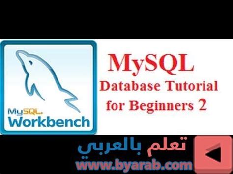 Beginners Mysql Database Tutorial Create New Database Schema And