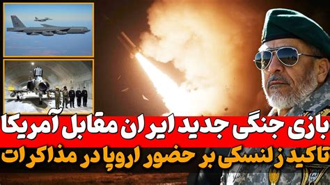 بازی جنگی جدید تهران در میانه پرواز بمب‌افکن‌های استراتژیک آمریکا Youtube