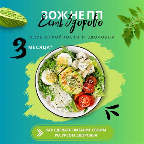 ЗОЖ не ПП Есть Здорово ноябрь январь