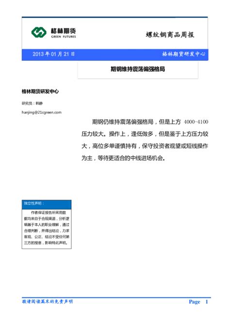 螺纹钢商品周报：期钢维持震荡偏强格局