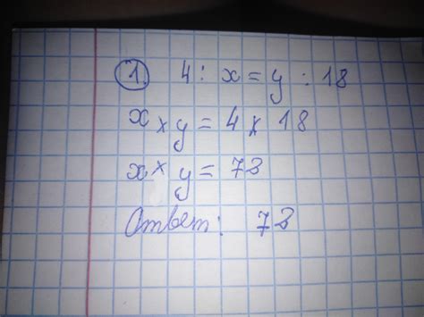 1 Задана пропорция 4 х у 18 Найдите значение х·у Школьные