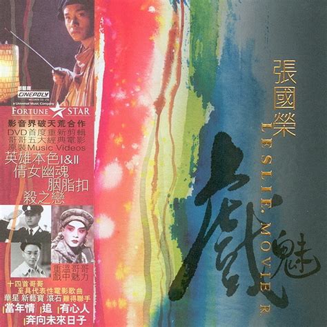 音乐 荣光无限 张国荣歌影迷网