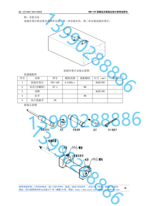四川葛南振弦式表面应变计 产品使用说明书