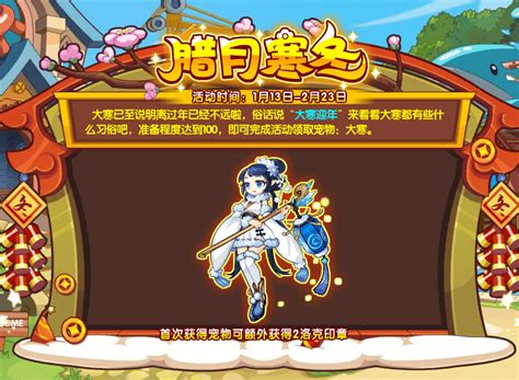 洛克王国1月13日更新内容公告 1月13日更新了什么内容 3DM网游
