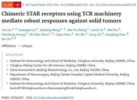 中国科学家新开发的star T细胞疗法能精准狙击实体瘤，比car T疗法更有效！ 受体