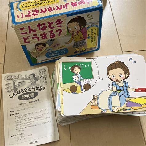 ソーシャルスキル カード こんなときどうする？ メルカリ