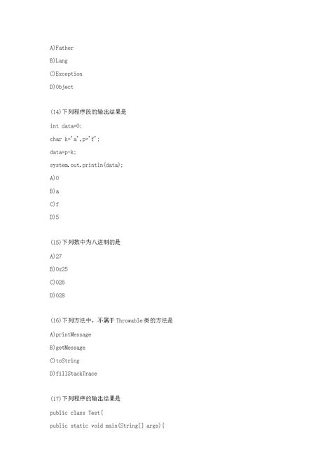 2010年3月全国计算机二级java考试真题及答案 word版
