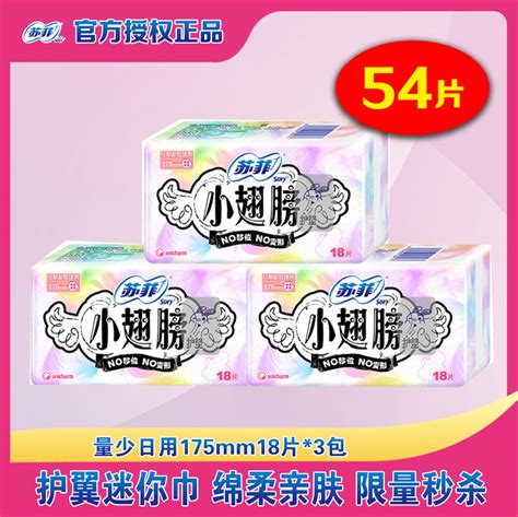 苏菲卫生巾小翅膀棉柔量少日用护翼迷你巾175mm72片女整箱姨妈巾虎窝淘