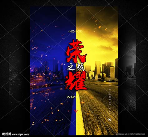 业绩pk海报设计设计图海报设计广告设计设计图库昵图网