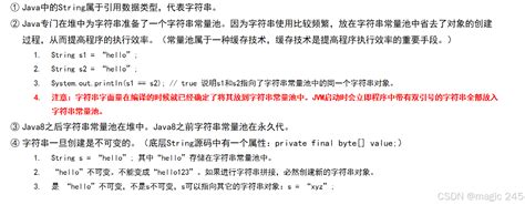 Java String 类深度解析：内存模型、常量池与核心机制对string的内存解析 Csdn博客