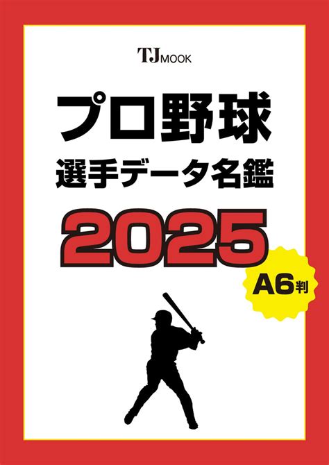 ฐานข้อมูลนักเบสบอลมืออาชีพญี่ปุ่น 2025 Wafuu Japan