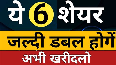 5 धमाकेदार Stocks💥 डबल होगें 💰 जितना गिरे उतना खरीदो Best Share To Buy