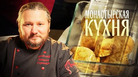 МОНАСТЫРСКАЯ КУХНЯ. ОВСЯНКА С КАПУСТОЙ. ПЕЧЕНЬЕ С ФИНИКАМИ - Телеканал ...