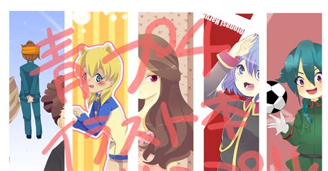 イナズマイレブン 青プイラスト本サンプル きのこのマンガ Pixiv