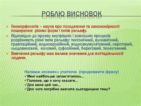 Геоморфологічна будова Закорномірності поширення основних форм і типів