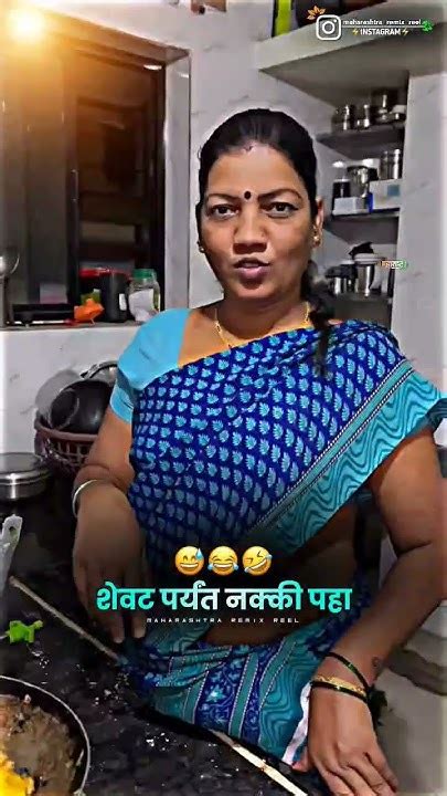 शेवट पर्यंत नक्की बघा 😅😂🤪🧐😺shorts Marathi Comedy Funny Comedyvideo