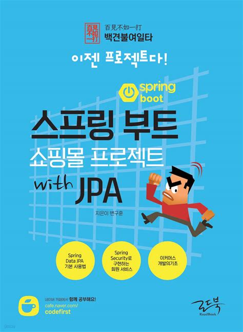 스프링 부트 쇼핑몰 프로젝트 With Jpa 예스24