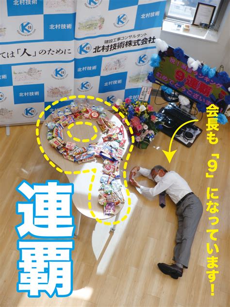 青森県内測量ランキング9連覇 北村技術株式会社