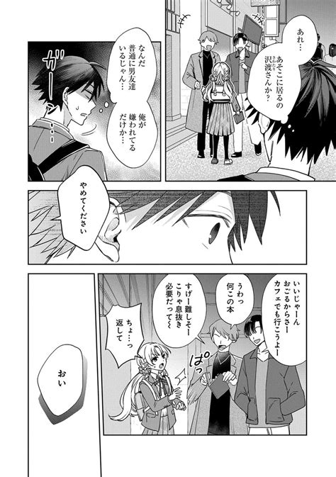 「恋に憧れる男子高校生が『学校一の美少女』と付き合う話16 漫画が読めるハッシュタグ マンガが読めるハッシュタグ」とこのま 『稲穂