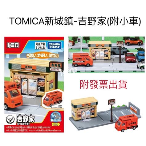 【翔運動】附發票 現貨 正版 新城鎮 吉野家場景組 Subaru Yoshinoya 交通世界 Tomica小汽車 多美 蝦皮購物