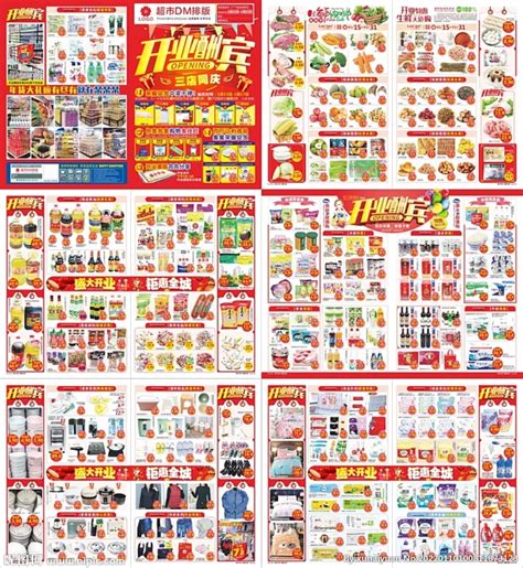 盛大开业超市邮报dm单 花瓣网