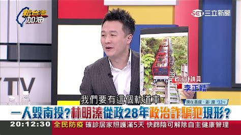 新台灣加油／綠批林明溱政見跳票 李正皓：每次出國考察回來就異想天開