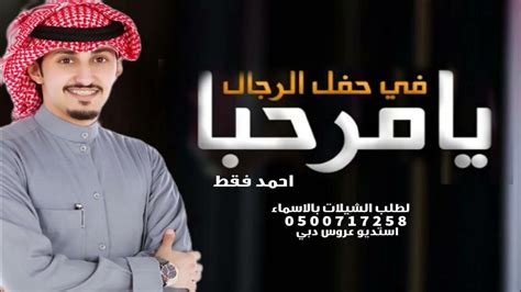 شيله باسم احمد فقط 2023 محفل كحيلان شيخ الرججيل شيله عريس باسم احمد