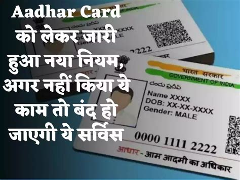 Aadhar Card को लेकर जारी हुआ नया नियम Aadhar Card News
