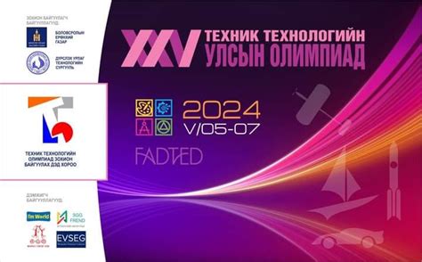 Техник Технологийн Олимпиад Ulaanbaatar