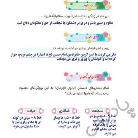 گام به گام درس 6 هدیه های اسمانی سوم