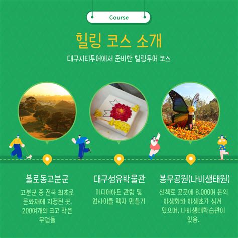 [특별코스] 특별코스 힐링 투어 운행 안내