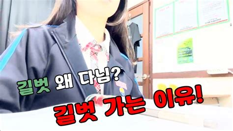 길벗 왜 다님 길벗 가는 이유 길벗아카데미 공모전 투고영상 Youtube