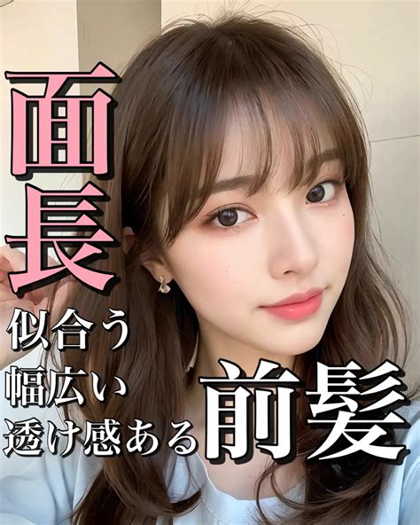 面長似合う前髪 山口祥 前髪パーマが上手い美容が投稿したフォトブック Lemon8