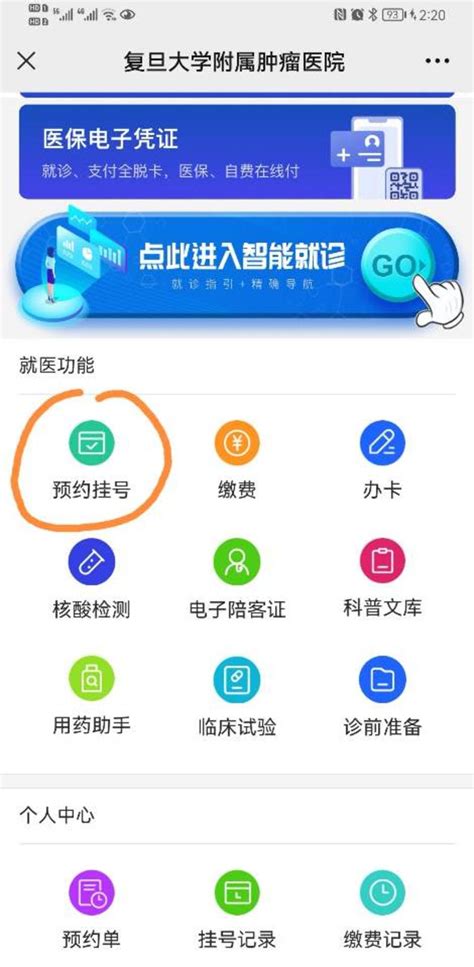 如何看专家门诊 微医（挂号网）
