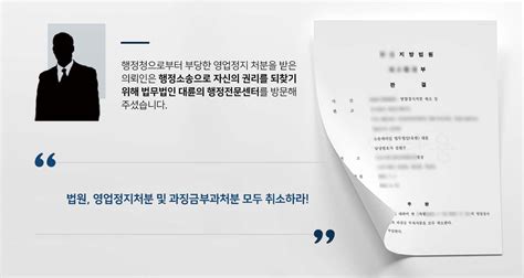 영업정지처분취소 승소 행정청의 영업정지처분에 대한 취소 판결 이끌어 냄 대륜