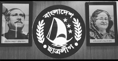 বাংলাদেশ ছাত্র লিগ