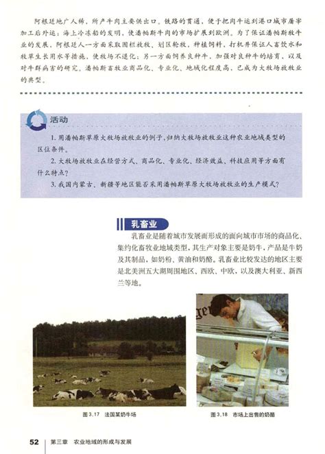 第三节 以畜牧业为主的农业地域类型 2 人教地理必修2 2004 初高中地理网
