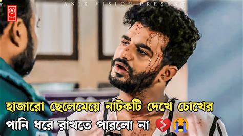 ফারহানের সব চেয়ে বেশি কষ্টের নাটক😢😭bangla New Natok 2022🌺musfiq R