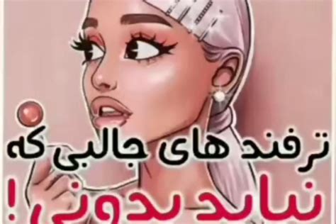 ترفند های جالبی که نباید بدونی تستچی