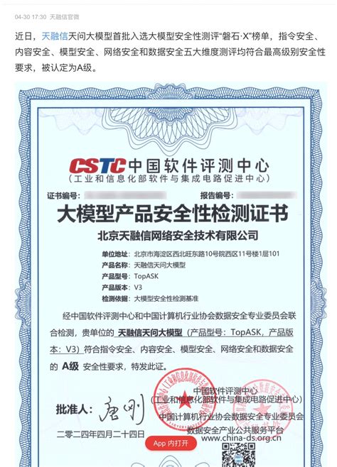 天融信天问大模型首批入选大模型安全性测评“磐石·x”榜单，获最高a级认定！作为中 财富号 东方财富网