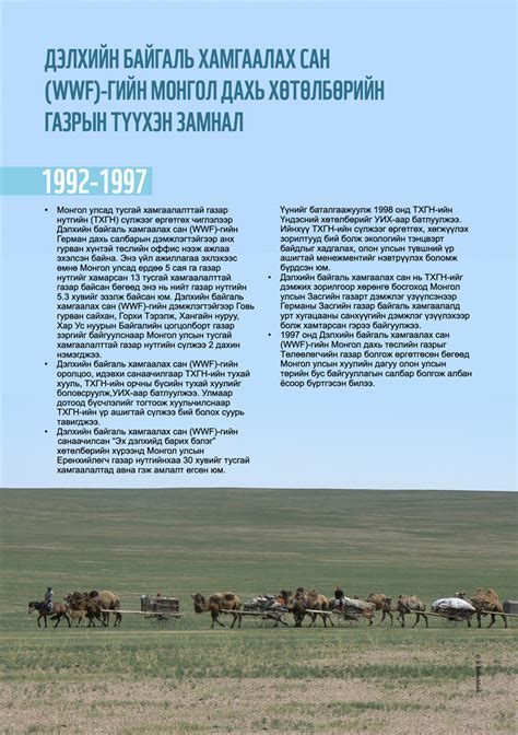 Дэлхийн байгаль хамгаалах сан Wwf гийн монгол дахь хѳтѳлбѳрийн газрын