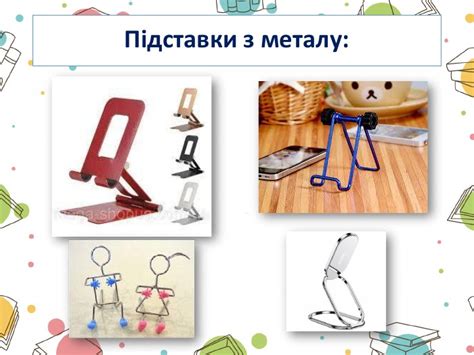 Підставка під гаджет