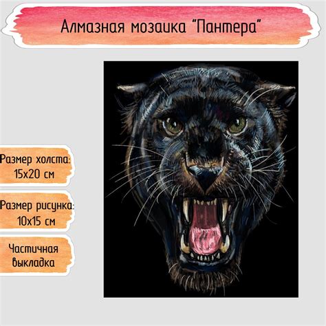 Алмазная мозаика Seichi Пантера 15х20 см купить по цене 133 ₽ в ...