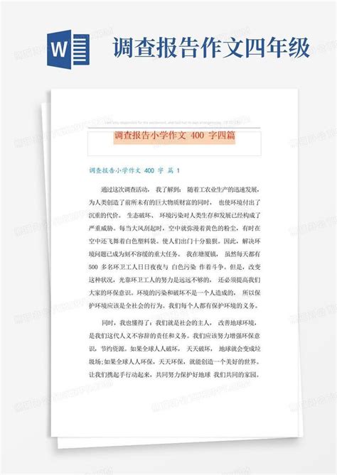 调查报告小学作文400字四篇Word模板下载 编号lmakkoez 熊猫办公