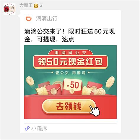 小程序 红包 分享