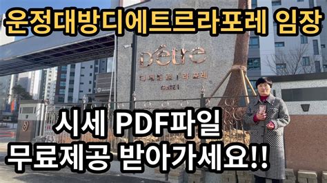 파주 운정 대방 디에트르 라포레 A37 산내마을 13단지 아파트 현장 방문 Youtube