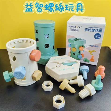 免運兒童擰螺絲 釘子 配對組合帶磁性玩具 寶寶拼裝 鍛煉手部精細動作訓練 專注力 mypumpbox 蝦皮購物