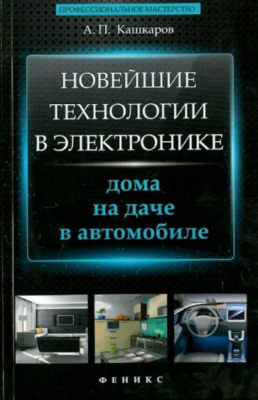 Книга: "Малые беспилотные летательные аппараты. Теория и практика ...