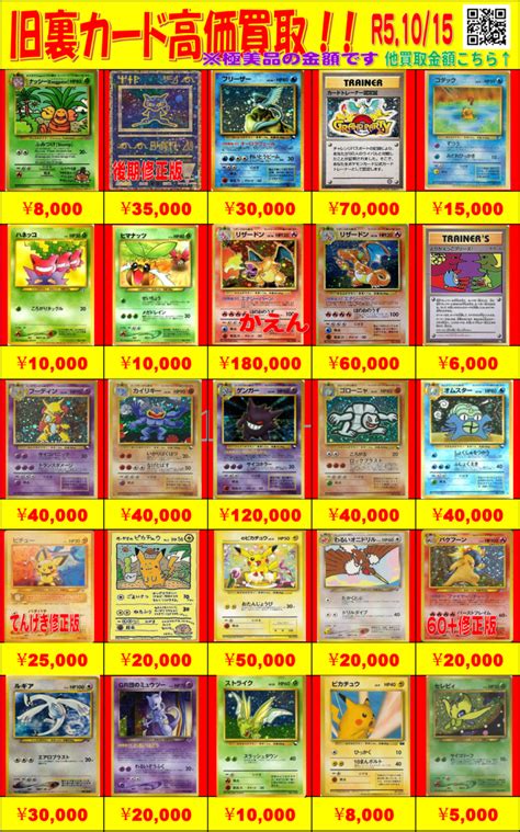 1015【ポケカ】旧裏買取情報更新！！ おたちゅう。秋葉原2号店 トレカ館