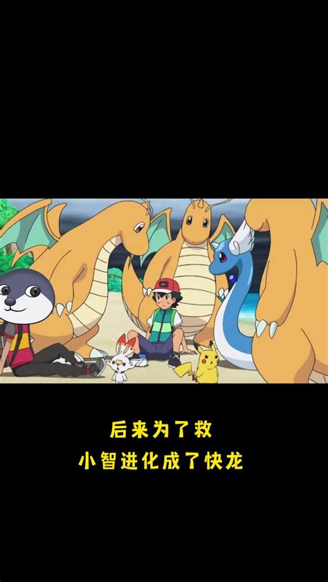 盘点小智收服过的准神 高清1080P在线观看平台 腾讯视频